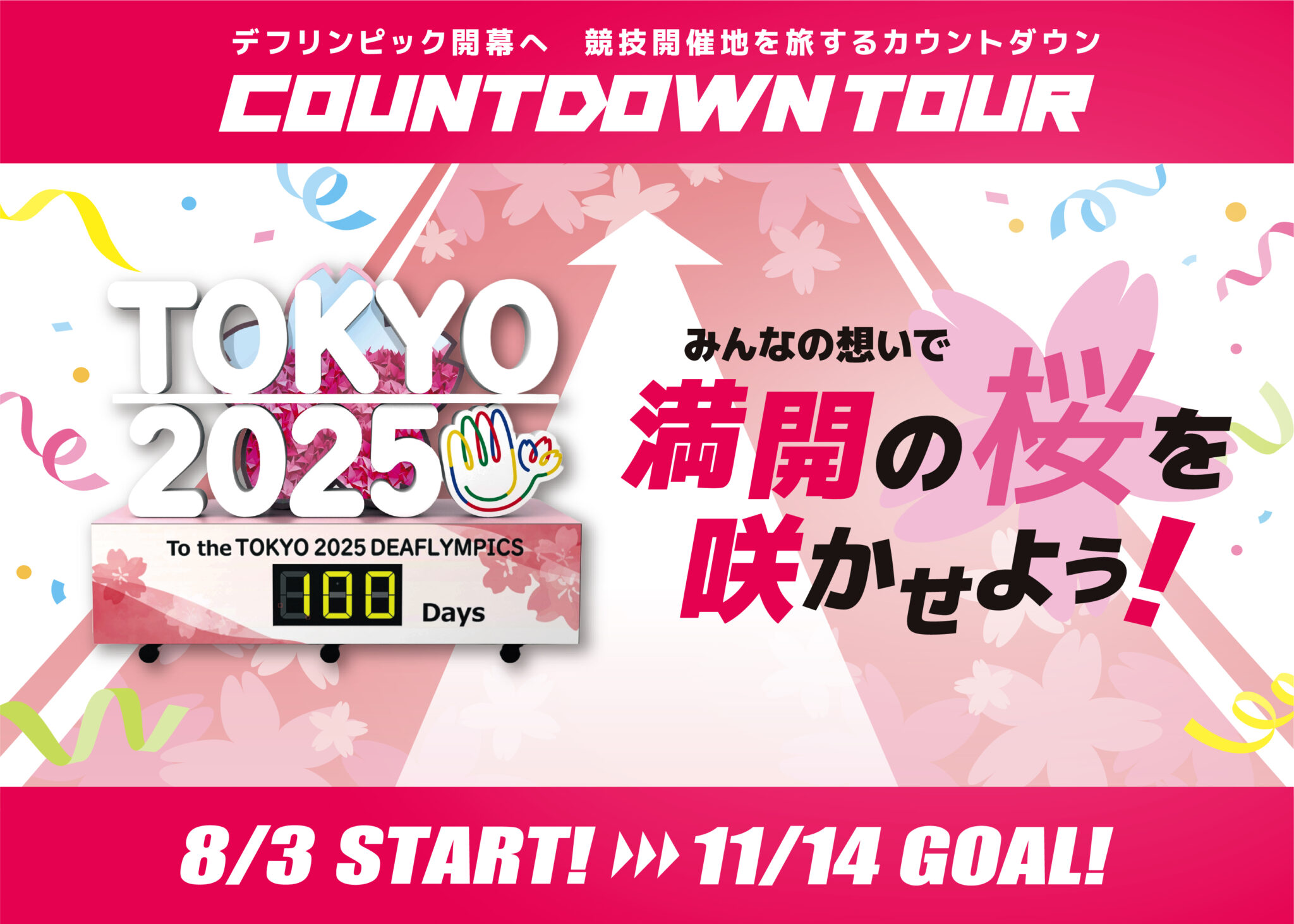 “COUNTDOWN TOUR” starts! The monument “created together” will tour around the competition venues ...